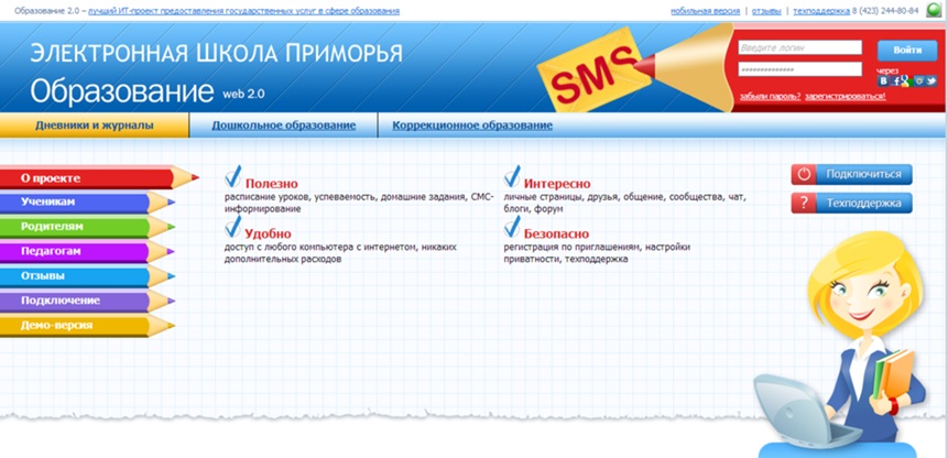 Электронный дневник